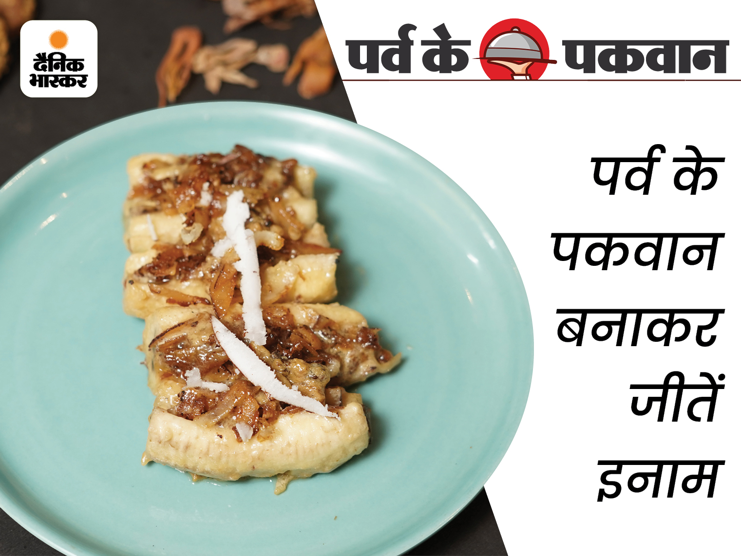 Kauni Dhanour Payokh Recipe; Assam Tradition Kheer Recipe In Hindi ...