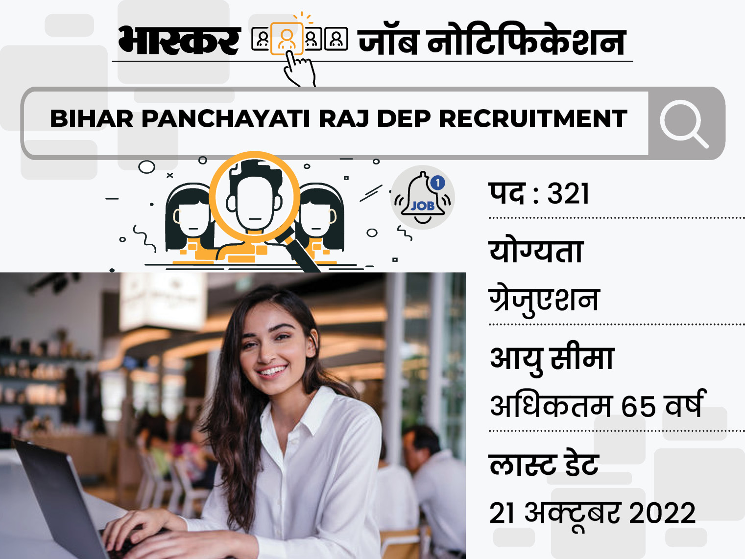 Recruitment for 321 auditor posts under Bihar Panchayati Raj Department ...