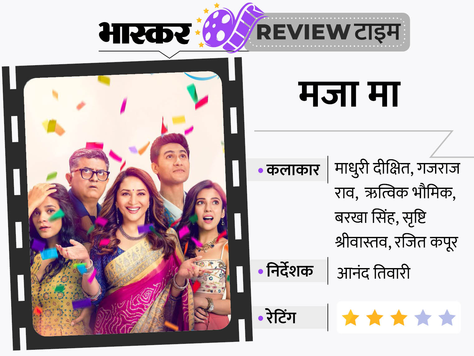 maja maa ott review. Madhuri Dixit in the role of Gujarati housewife ...