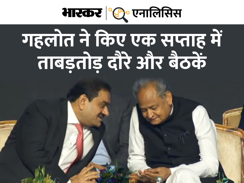 Gautam Adani Ashok Gehlot | Rajasthan CM Gehlot Leadership, Political Message Analysis | गहलोत ...