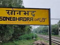 सोनभद्र | Sonbhadra - Dainik Bhaskar