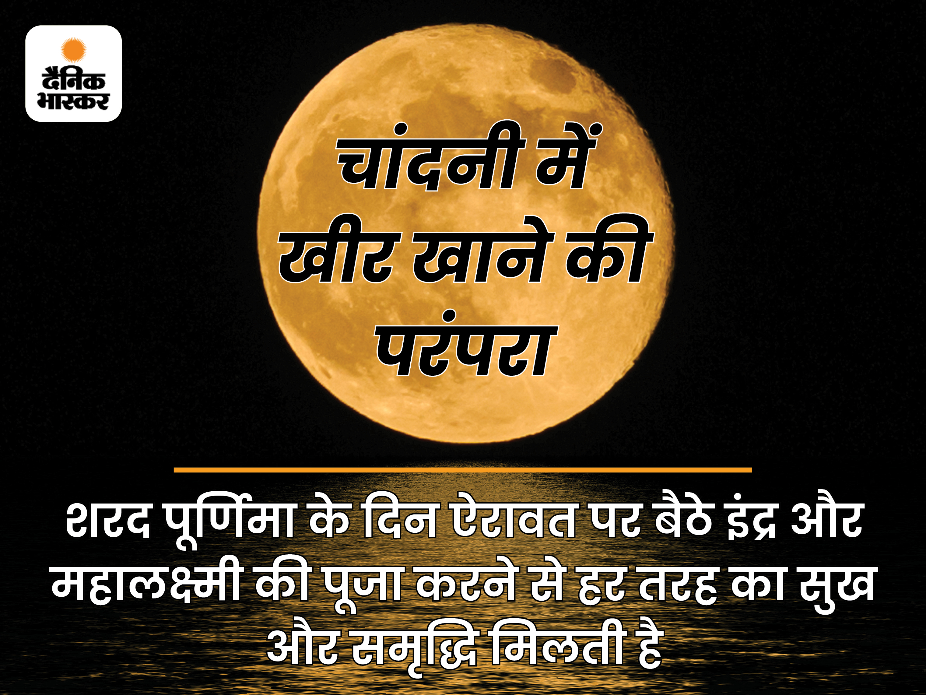 Belief related to Sharad Purnima: Somaras used to be made only on the ...