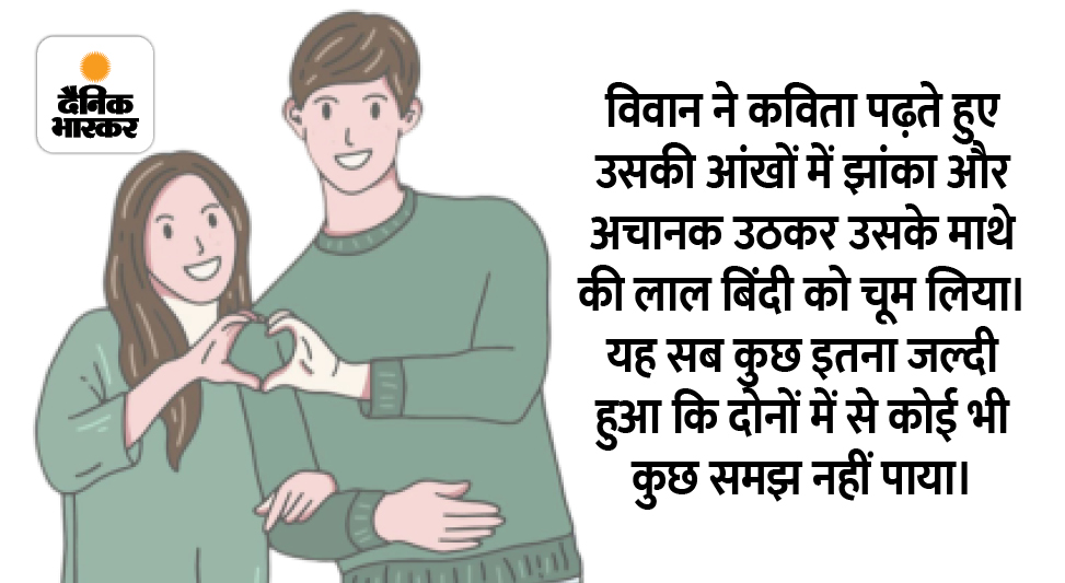 When Vivaan kissed her forehead, Vaidehi was neither angry nor ashamed ...
