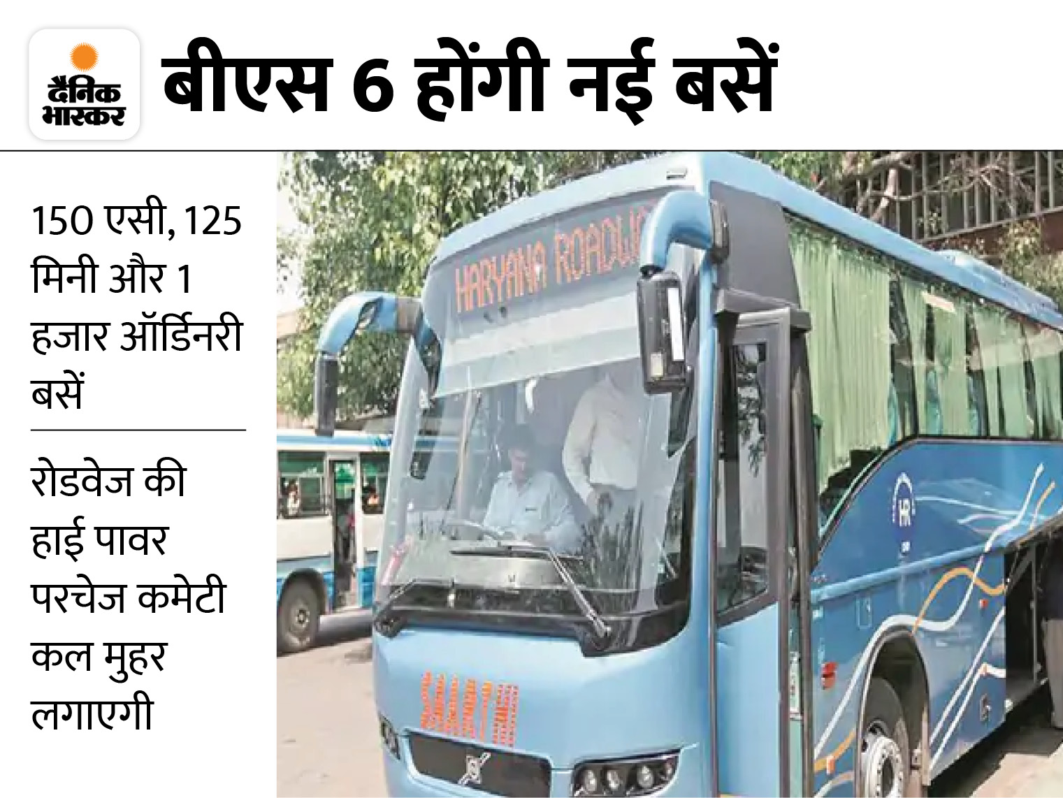 Haryana Roadways Purchase New Bus
