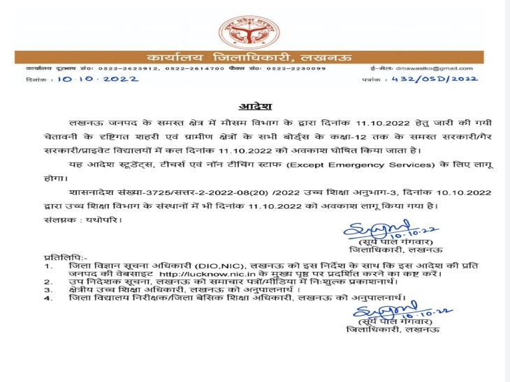 Lucknow - DM Orders Class 12 school closed on 11 October as well ...