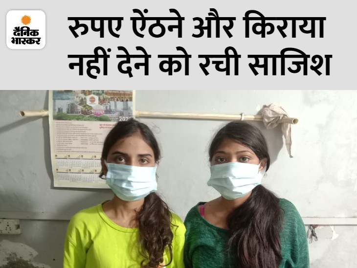 In the investigation of Mathura police, the case turned out to be false ...