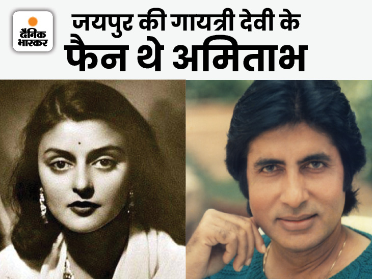 Amitabh Bachchan Birthday Special; Big B Rajasthan & Gayatri Devi ...