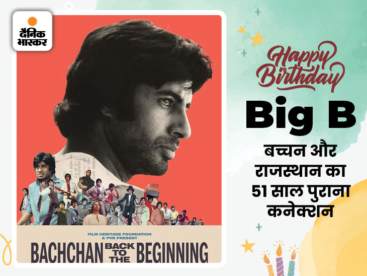 Amitabh Bachchan Birthday Special; Big B Rajasthan & Gayatri Devi ...