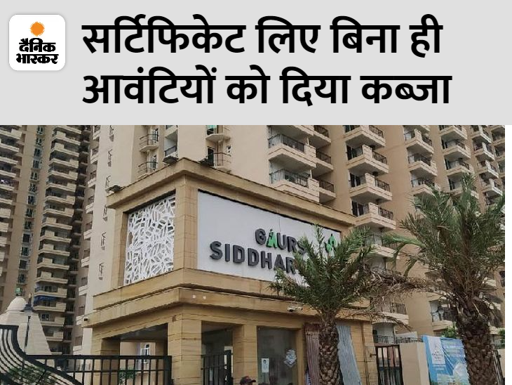 crore dues of housing development, sold more than one thousand flats ...