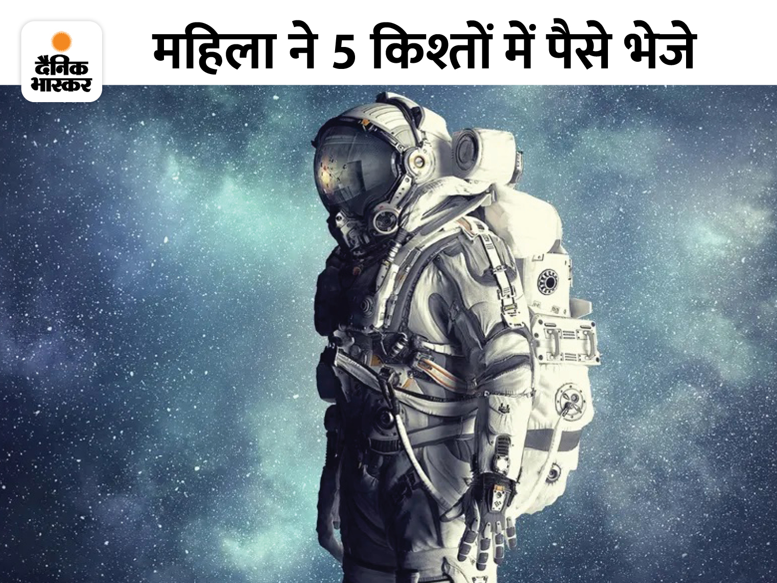 Dainik Bhaskar News Headlines; British Parliament Robot, Noble Priza ...