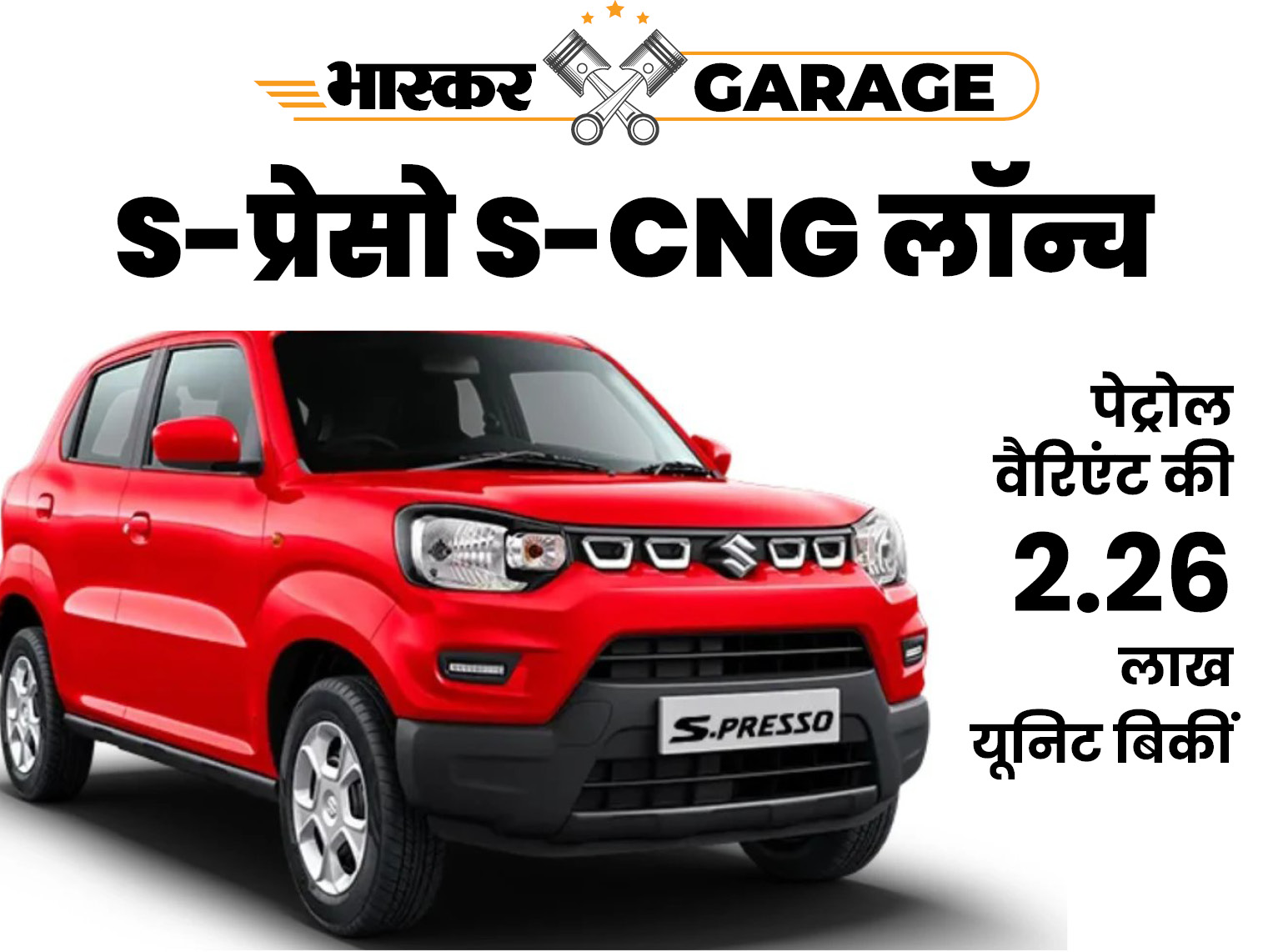 Maruti Suzuki S presso S CNG launch at 5.90 lakh | All Specification ...