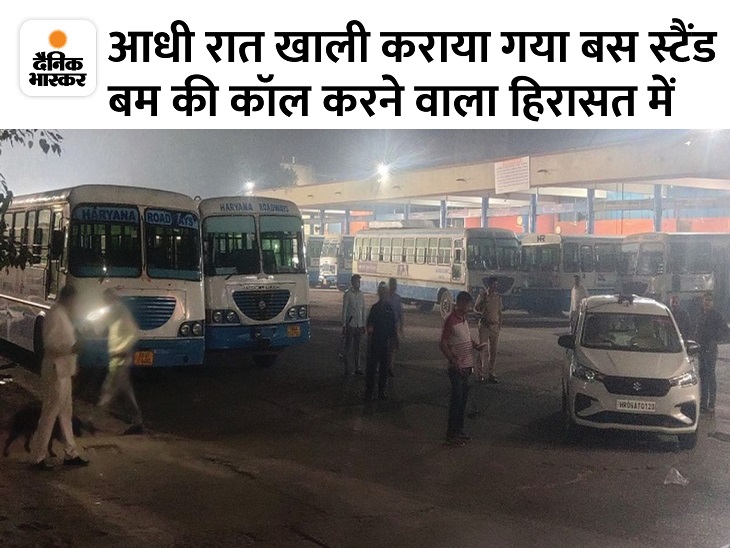 Fake Information About Bombing At Panipat Bus Stand; Bomb At Panipat ...