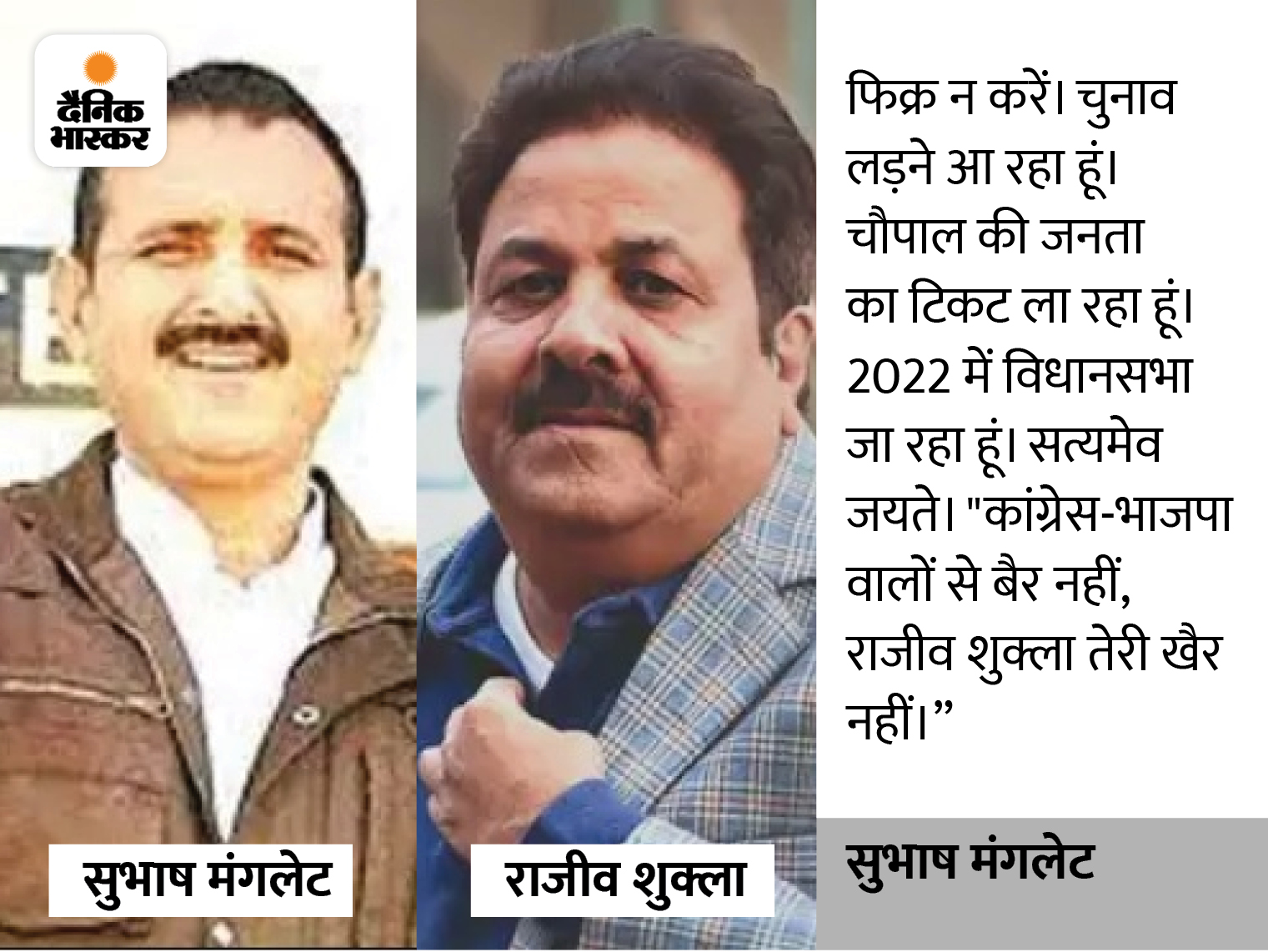 Himachal Pradesh Elections 2022; Rajeev Shukla, Subhash Mangalet ...