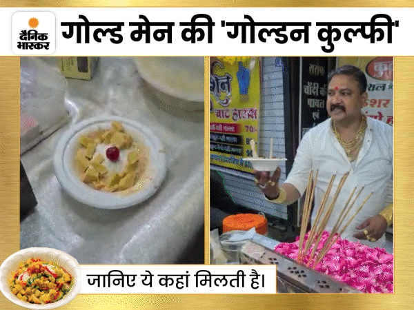 Indore Crorepati Goldman; Sarafa Bazaar Special Gold Cotted Kulfi Shop ...