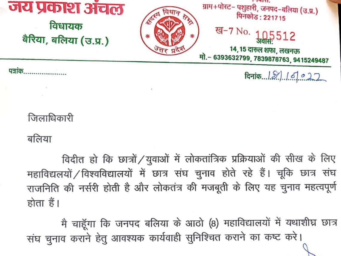 SP MLA wrote a letter to DM, said- this election is the nursery of ...