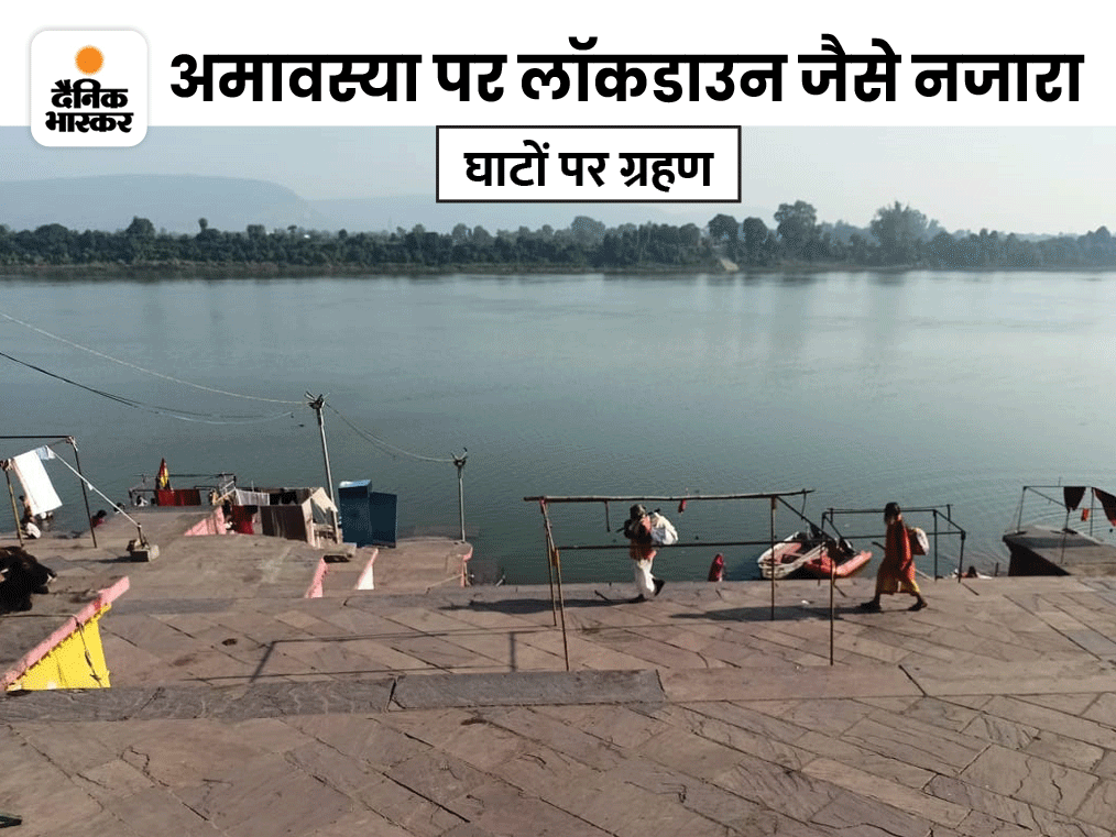 अमावस्या पर घाटों पर लॉकडाउन जैसा नजारा, सूने पड़े घाट | View of the ...