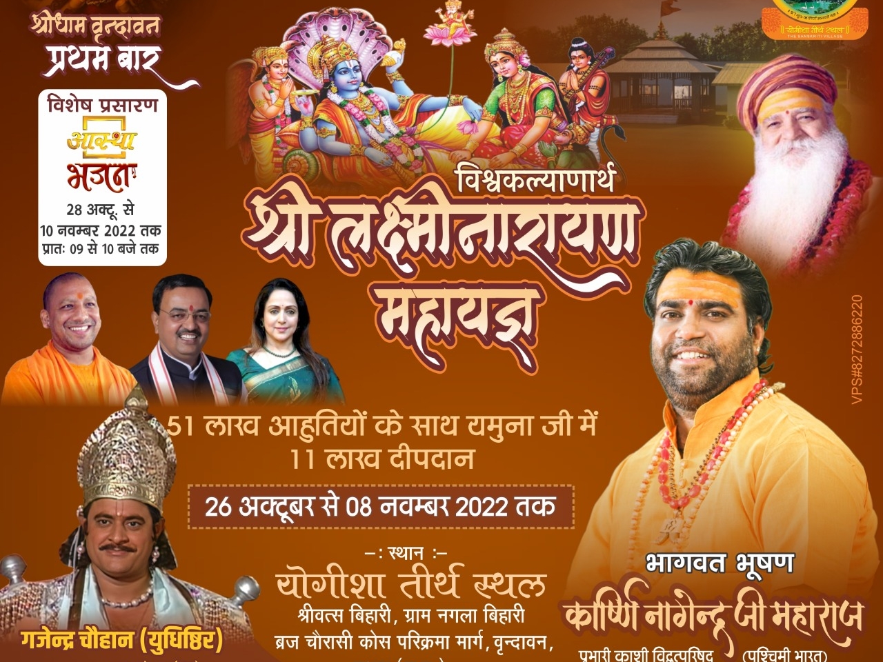 Preparations for Laxmi Narayan Mahayagya in Vrindavan intensified Nagla Bihari will hold a 12 ...