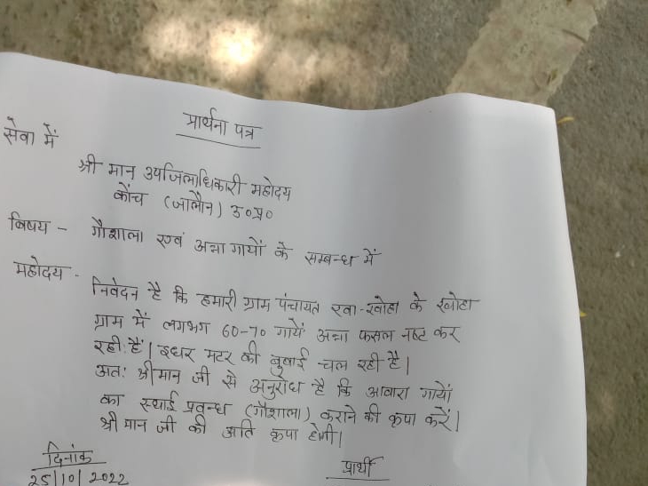 Letter handed over to SDM, said- arrangements should be made for ...