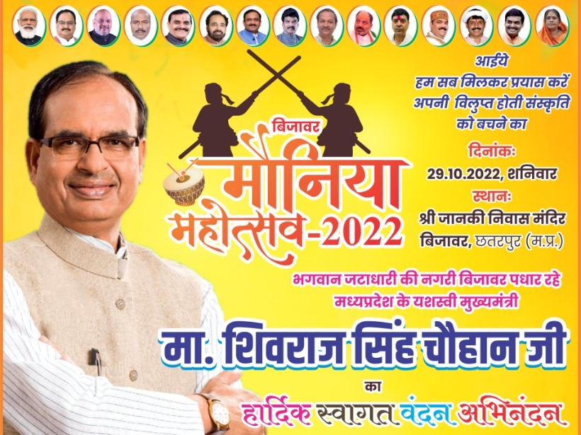 Will participate in Mauniya festival in Bijawar, will reach Khajuraho ...