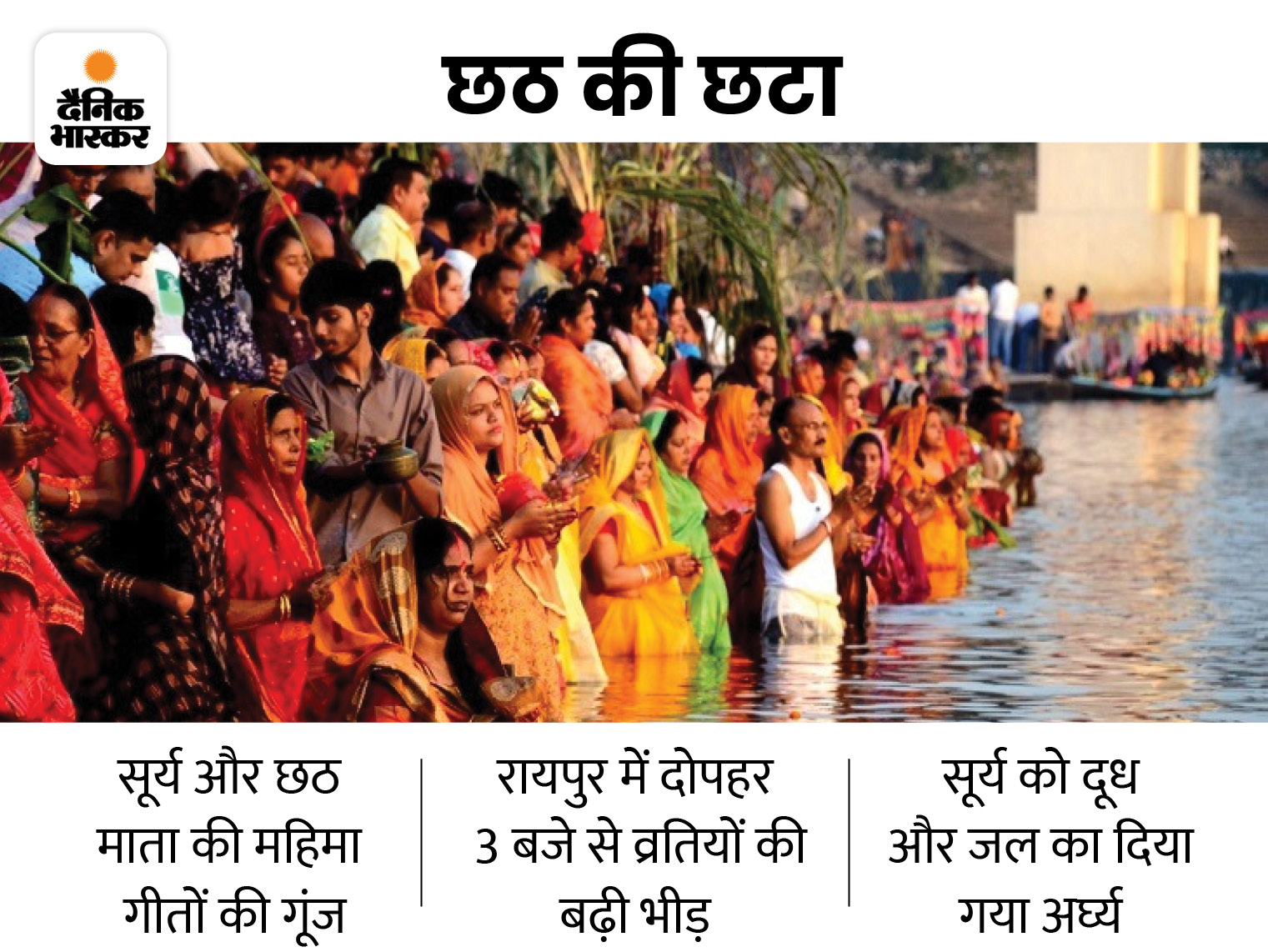 Chhath celebrations on the river ghats of Chhattisgarh: A huge crowd ...