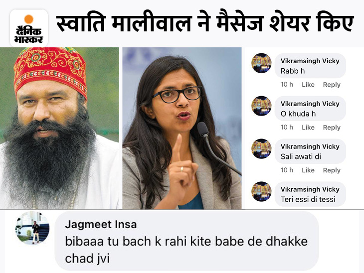Ram Rahim Vs Swati Maliwal | Ram Rahim Dera Sacha Sauda Management on ...