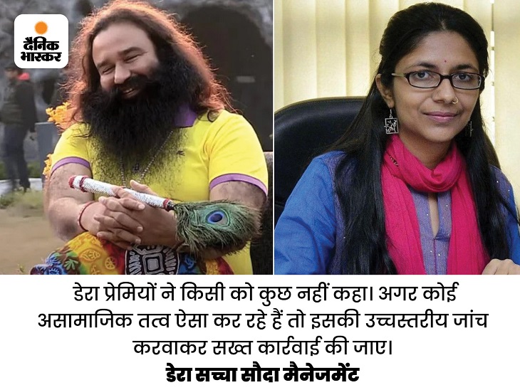 Ram Rahim Vs Swati Maliwal | Ram Rahim Dera Sacha Sauda Management on ...