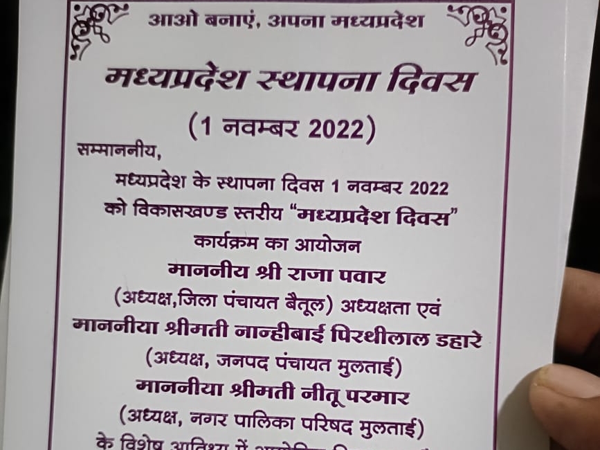 MLA's name not printed on invitation card, objection raised with DM and ...