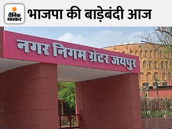 Jaipur News | Rajasthan Congress Plan For Jaipur Nagar Nigam Greater ...