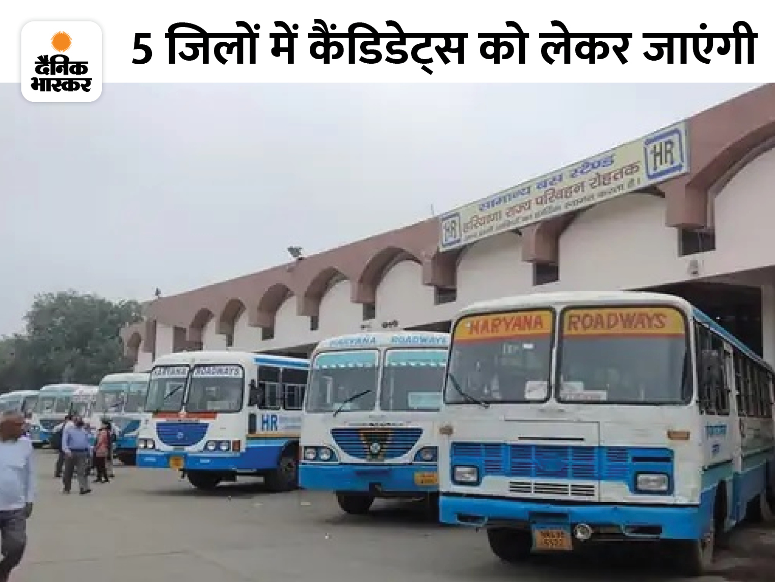 CET exam, 248 buses run from Rohtak, bus booking at 5 pm, schools with ...
