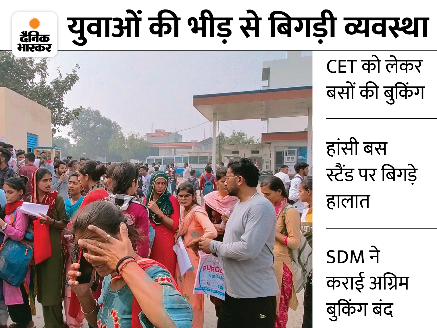 Booking of buses stopped in Hansi for CET, uncontrollable crowd at bus ...
