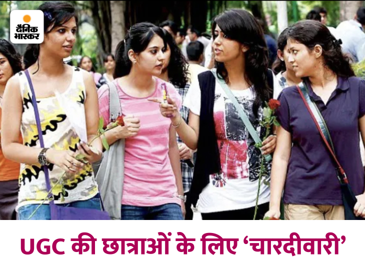 Now the UGC has given suggestions like raising the campus wall, coming ...