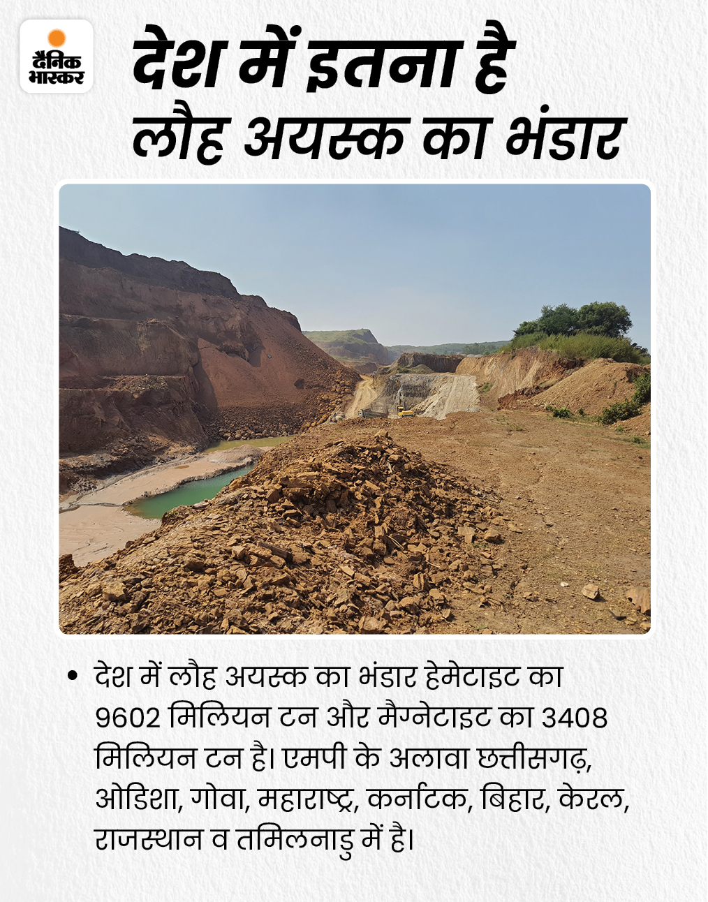 Jabalpur Mines Iron Extraction Process Explained | MP News | मिट्‌टी से ...