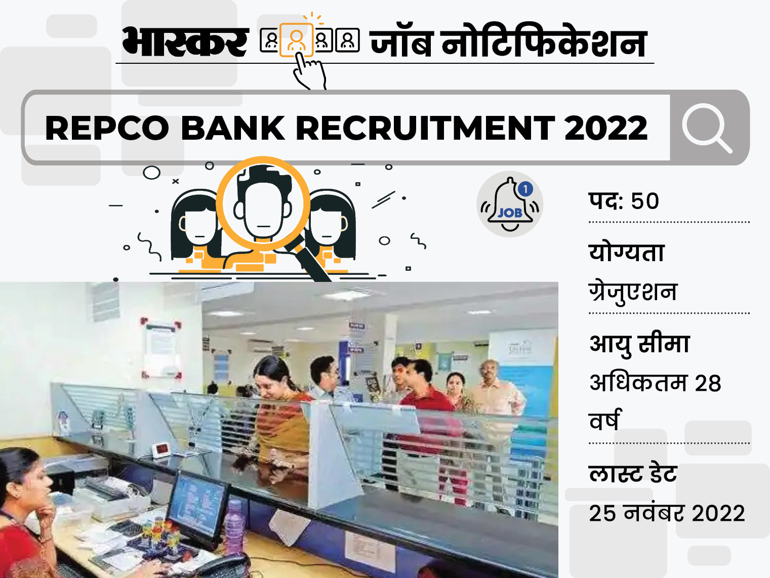 Recruitment for 50 posts in Repco Bank, 25 November is the last date of application for the ...