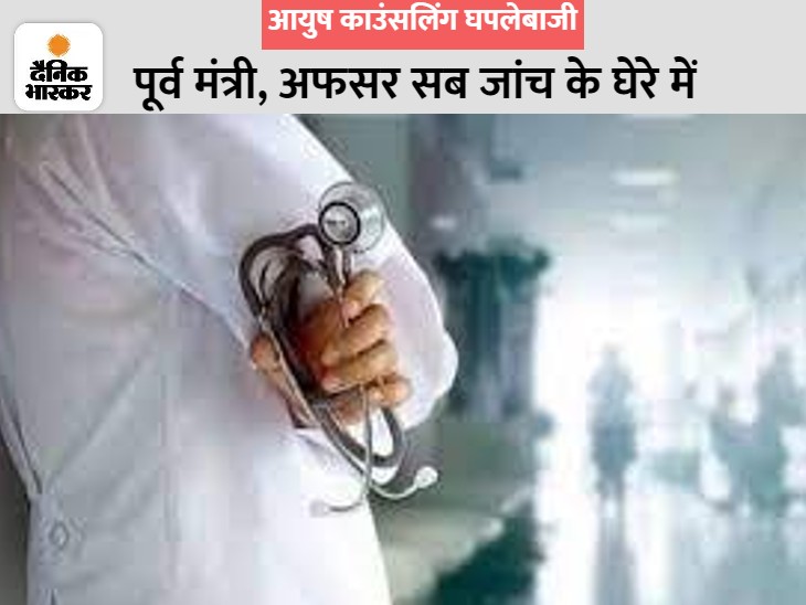 काउंसिलिंग कराने वाली कंपनी प्राइवेट कॉलेज और विभागीय अफसर कर्मचारी सबका गठजोड़ Up Neet