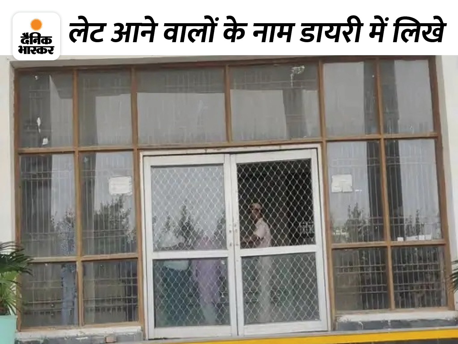 Panipat News; DC Sushil Sarwan Took Attendance Of Employees And ...