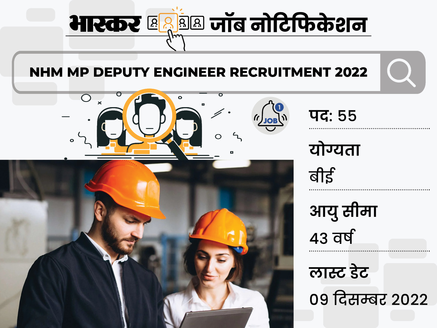 National Health Mission, MP has recruited 55 posts including Sub ...