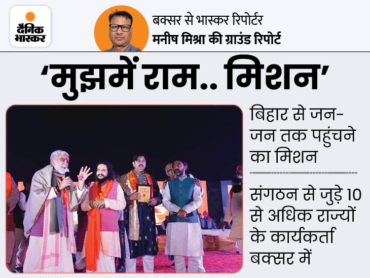 Nitin Gadkari; Buxar Sanatan Samagam Special Story | Bihar BJP Mission 2024 | राम के सहारे जाति ...