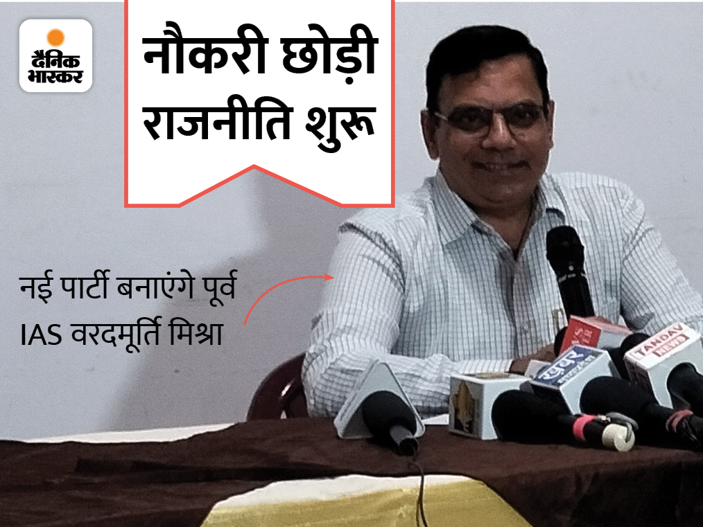 MP IAS Varad Murti Mishra Launch Political Party Ahead Assembly ...