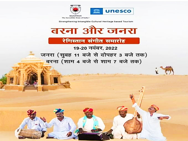 Magic of desert symphony of folk artists will be seen in Janra and ...