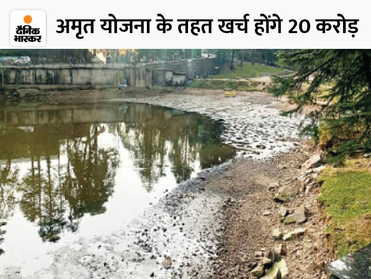 Dal lake of dharamshala will be beautified by using 20 crores under ...