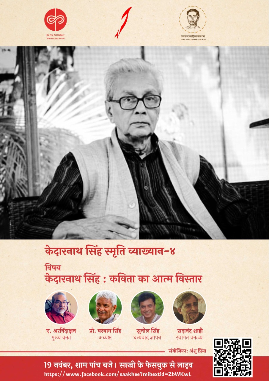 Announcement made in Varanasi; Jharkhand's Lovely Goswami and Kerala MP ...