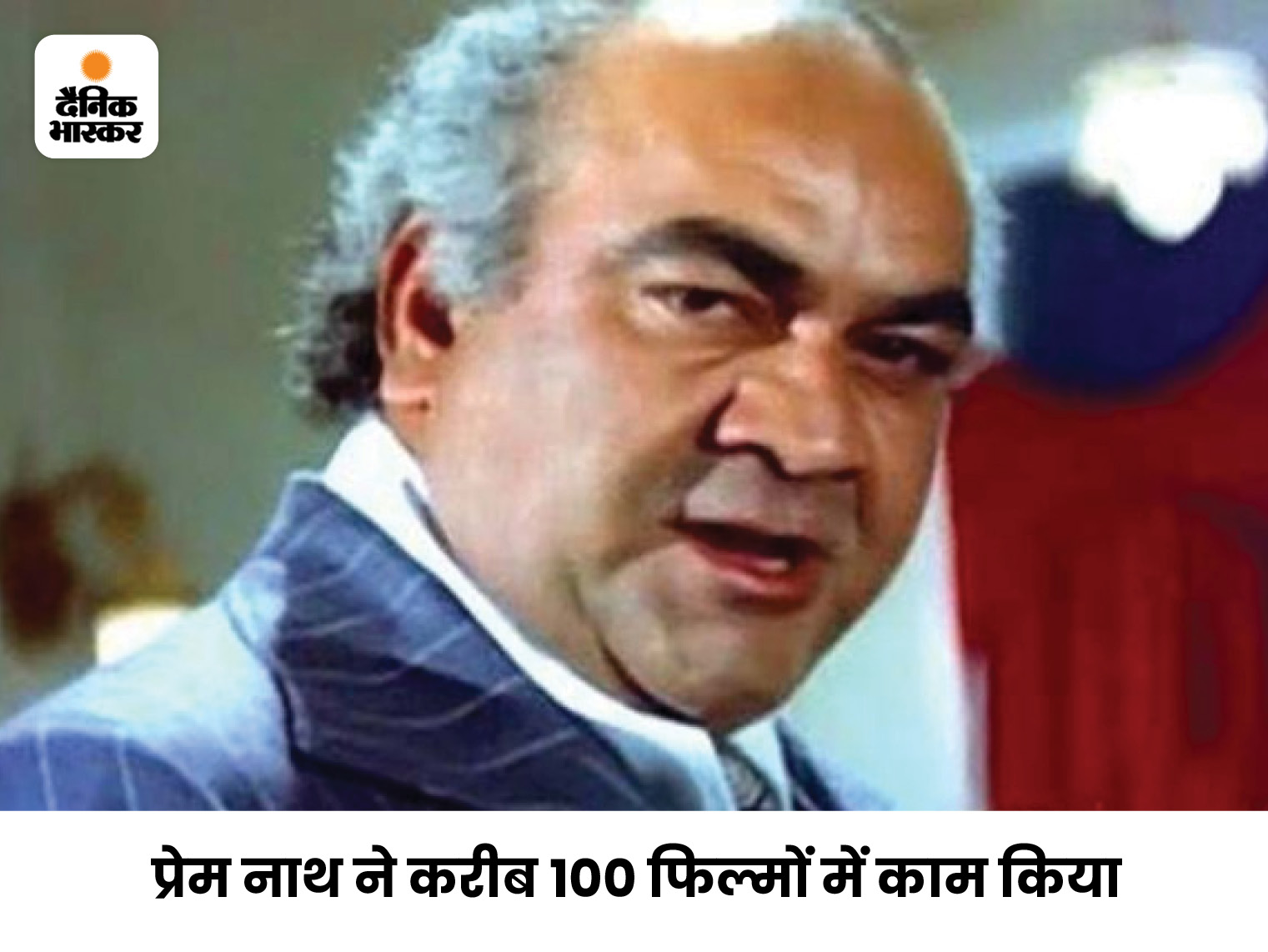 Prem Nath | Actor Prem Nath Struggling Success Story; From Prithvi ...
