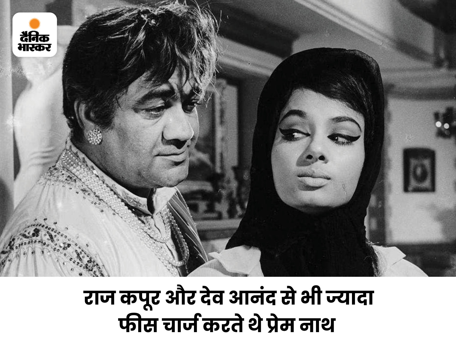 Prem Nath | Actor Prem Nath Struggling Success Story; From Prithvi ...