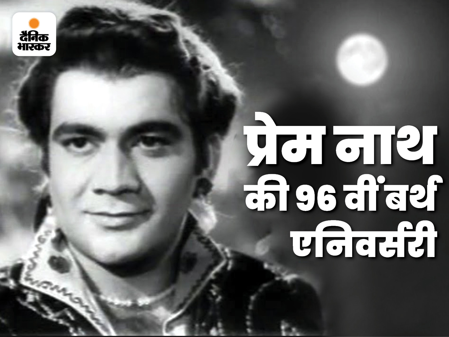 Prem Nath | Actor Prem Nath Struggling Success Story; From Prithvi Theatre To Jaani Dushman ...