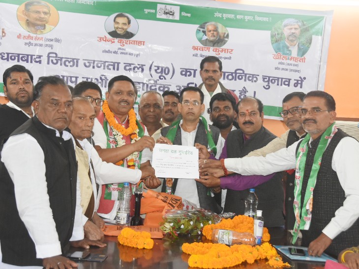 Pintu became the district president of JDU for the 5th time | जदयू ...
