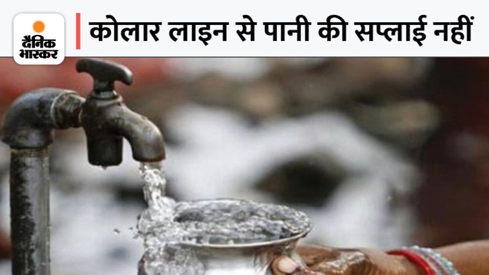 Bhopal (Madhya Pradesh) Water Supply Status; Kolar Pipeline | Arera ...