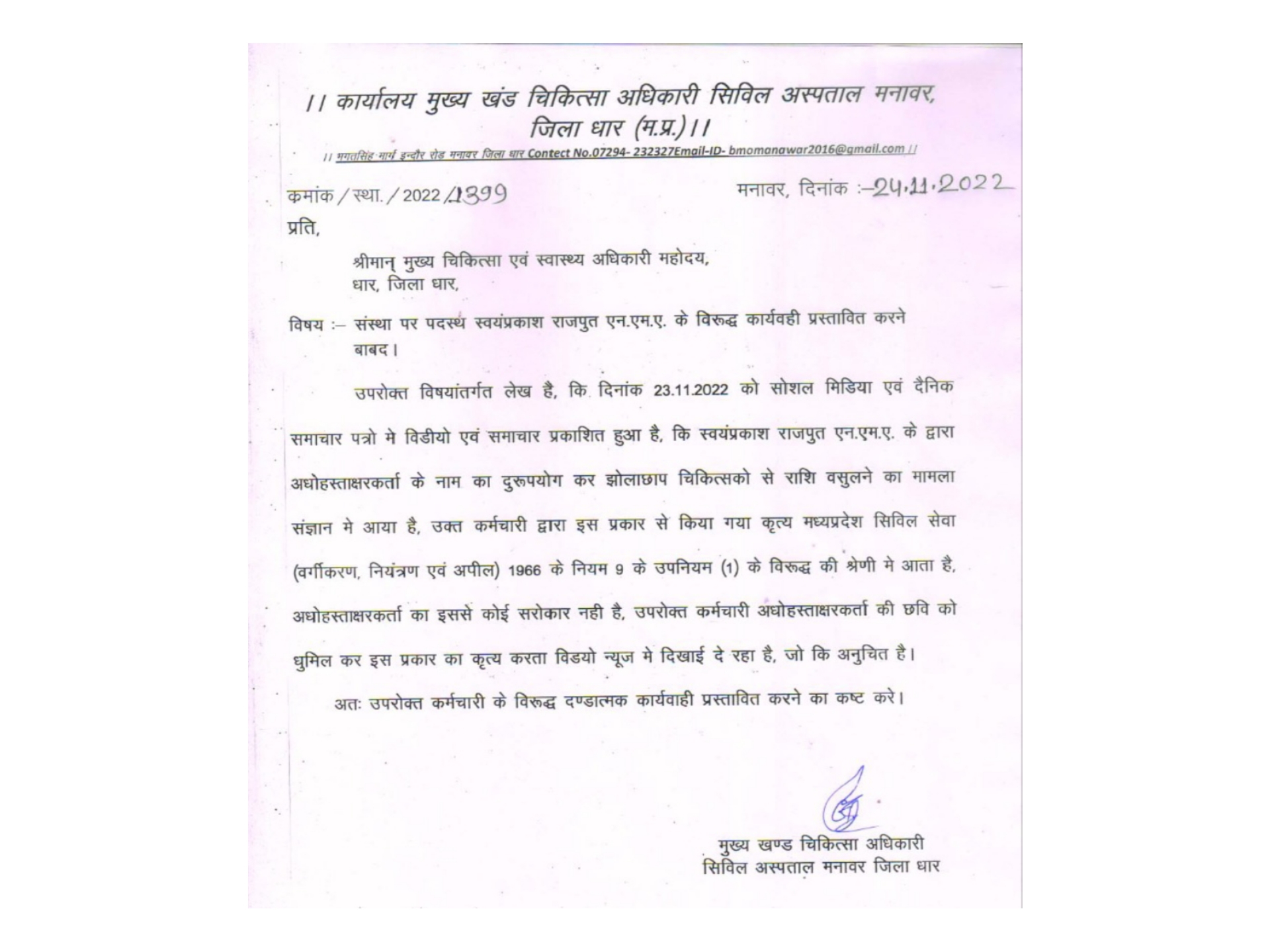 Issued a notice to the employee and asked for a reply, letter sent to ...