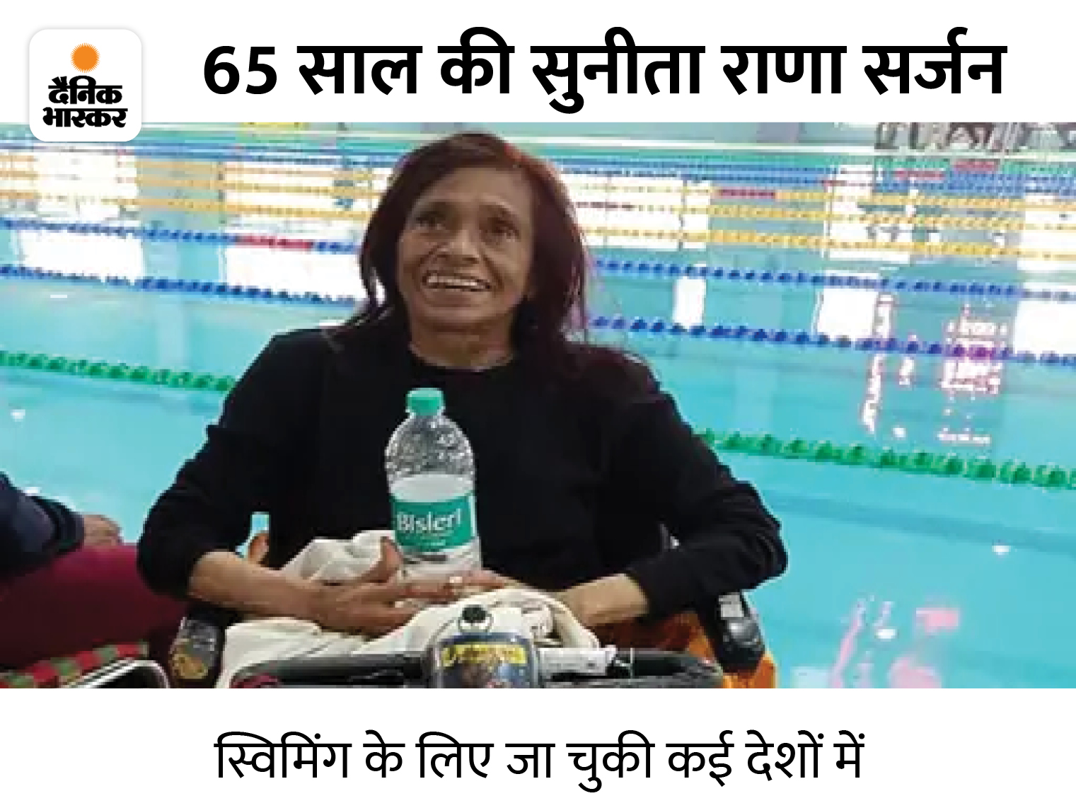 Haryana Ambala National Swimming Championship; Old Age lady Swimmer ...
