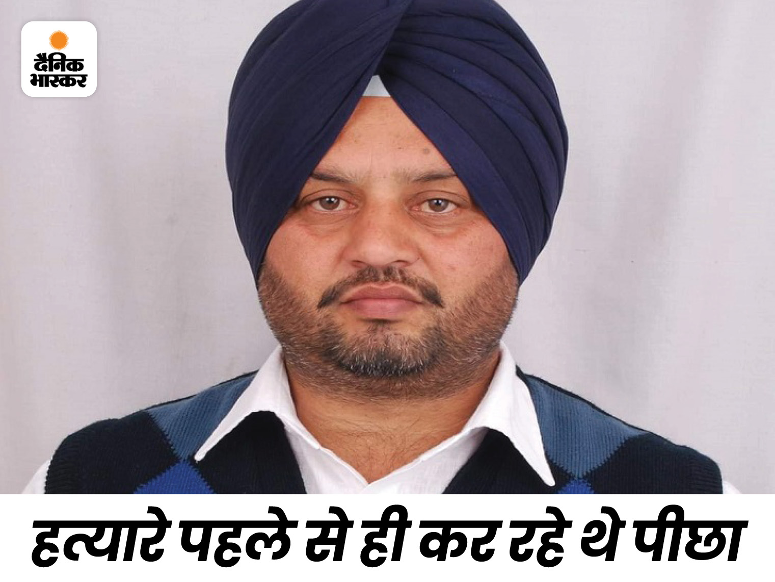 Punjab Target Killing; Akali Dal Leader Shot Dead In Amritsar | 24 घंटे में सुलझा बटाला मर्डर ...