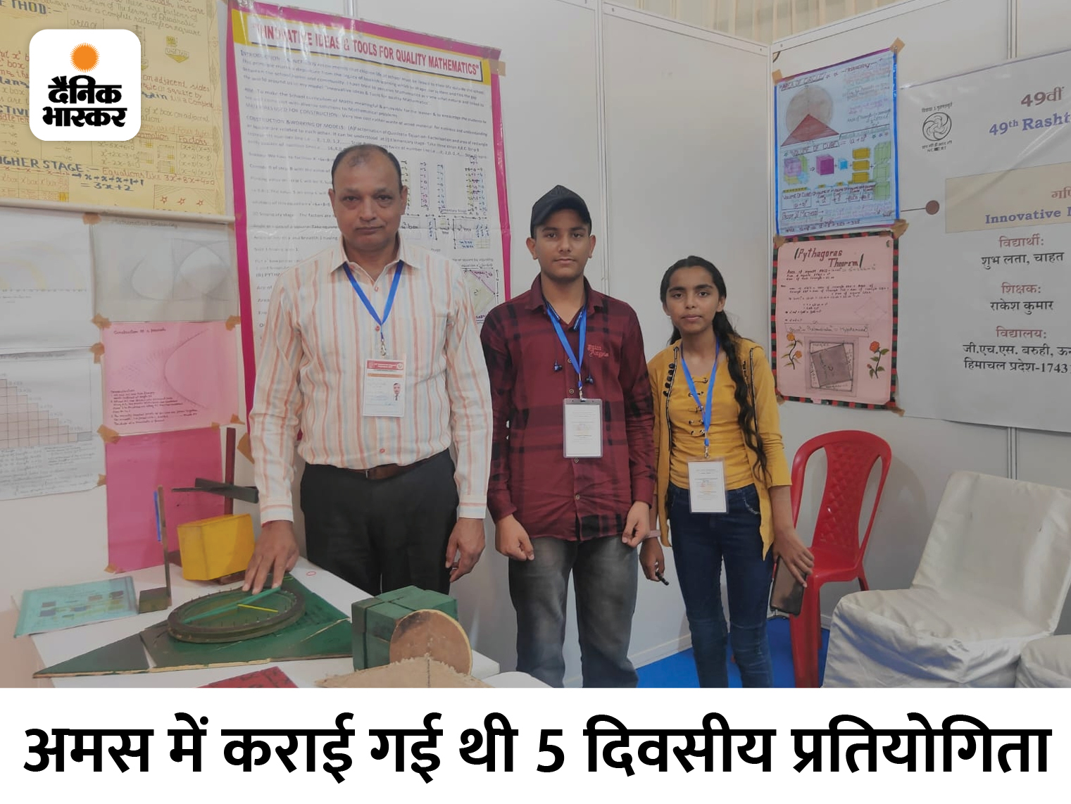 Excellent performance of 2 students of Una in the National Children's ...